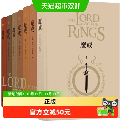 博库魔戒布面精装全七卷角色卡