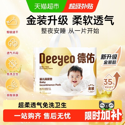 德佑一次性隔尿垫干爽透气