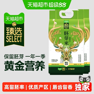 猫超臻选软弹胚芽米2.5kg*2袋