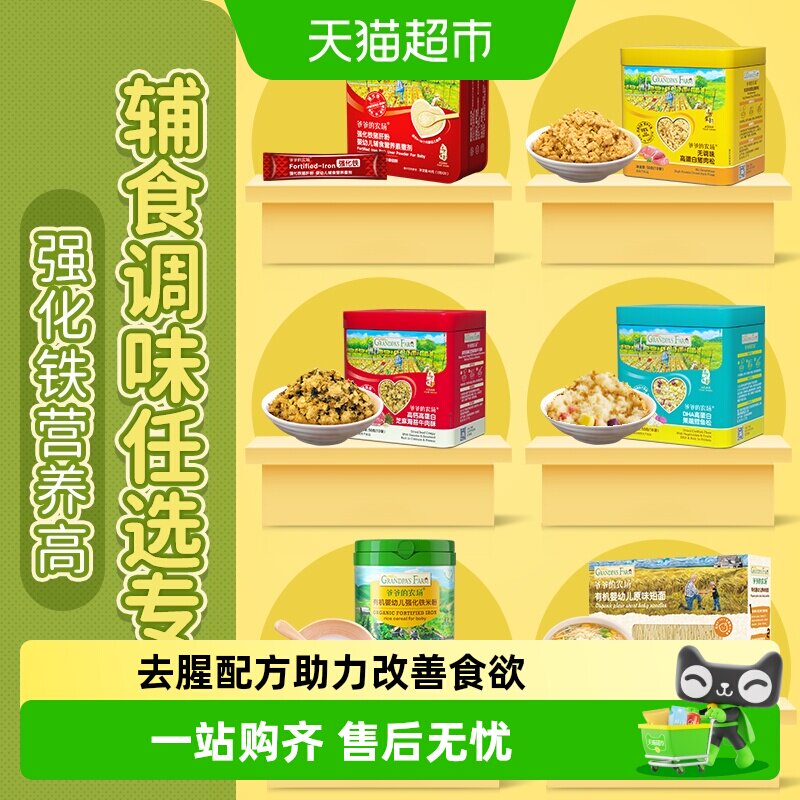爷爷的农场高铁辅食猪肝粉有机酱油宝宝拌饭肉松调味番茄酱黑芝麻