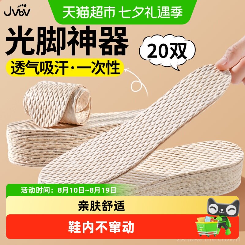 jvbv一次性吸汗鞋垫女防臭透气光脚神器木浆超薄防滑单鞋防汗专用
