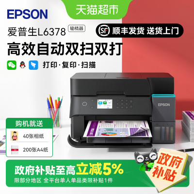 爱普生L6378商用打印机自动双面