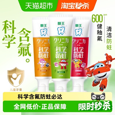 狮王齿力佳科学防蛀儿童牙膏果味