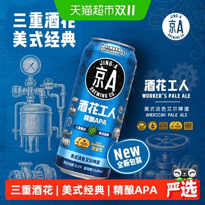 京A酒花工人IPA啤酒500ml*6