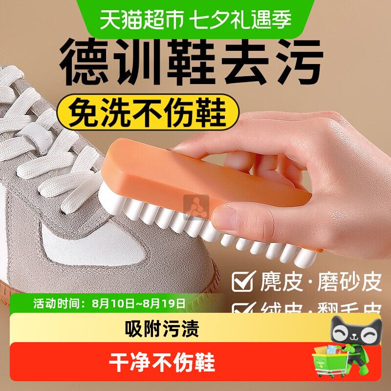 JvBV德训鞋专用洗鞋刷免洗不伤鞋翻毛皮绒面清洁软毛鞋刷子软麂皮