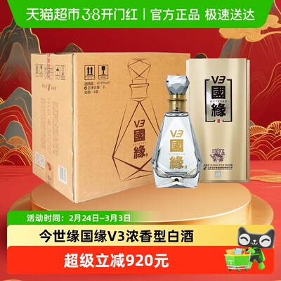 今世缘40.9度国缘V3浓香型白酒