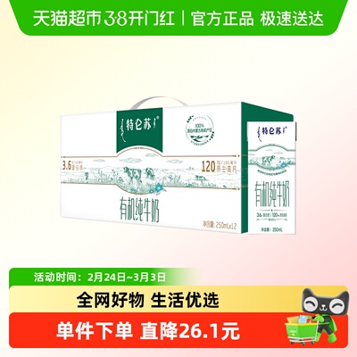 特仑苏有机纯牛奶
