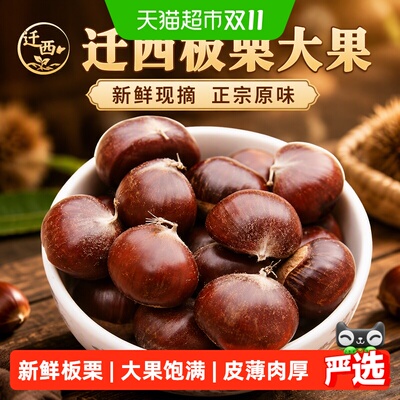 鲁香德迁西板栗大果颗粒饱满