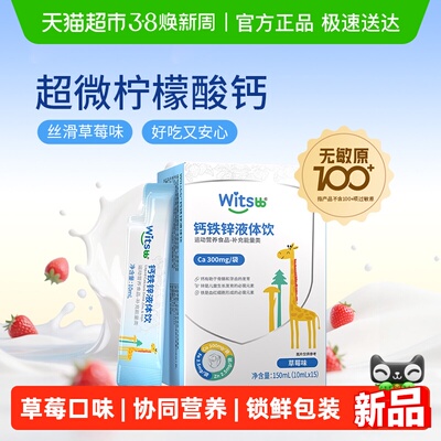 健敏思钙铁锌液体饮15条/盒