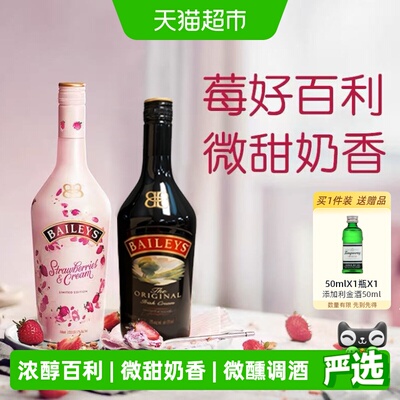 百利甜酒力娇酒2瓶700ml×2