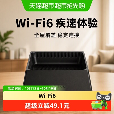 TP-LINKAX3000WiFi6路由器1.09kg
