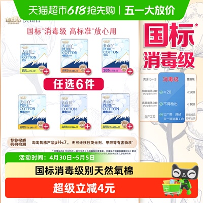 淘淘氧棉消毒级卫生巾任选