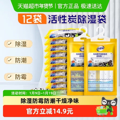 老管家除湿袋干燥剂100g*12袋