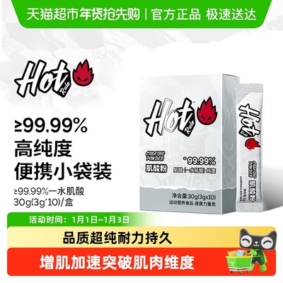 HotRule一水肌酸粉运动健身