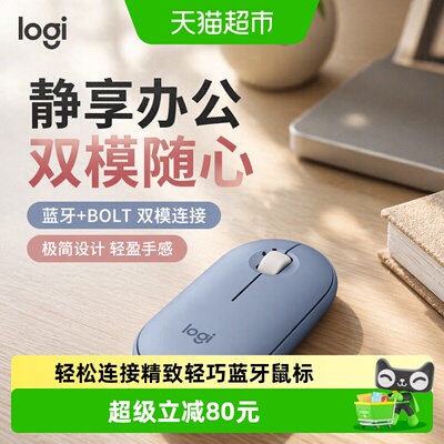 罗技Pebble2.0蓝牙静音便携鼠标