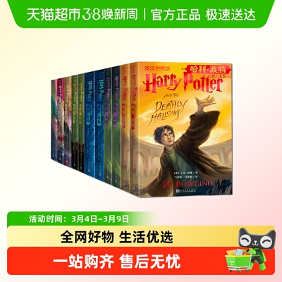 哈利波特中英双语版新华书店