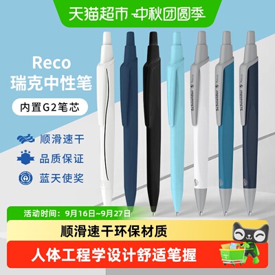 施耐德速干中性笔大容量走珠水笔