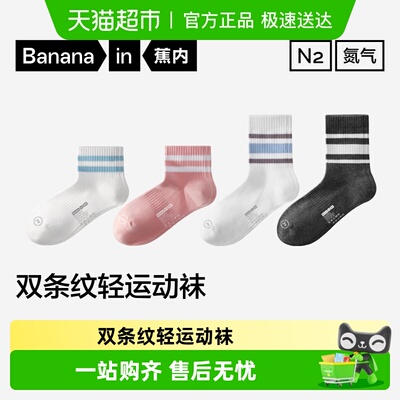 蕉内氮气311Dry透气条纹运动袜