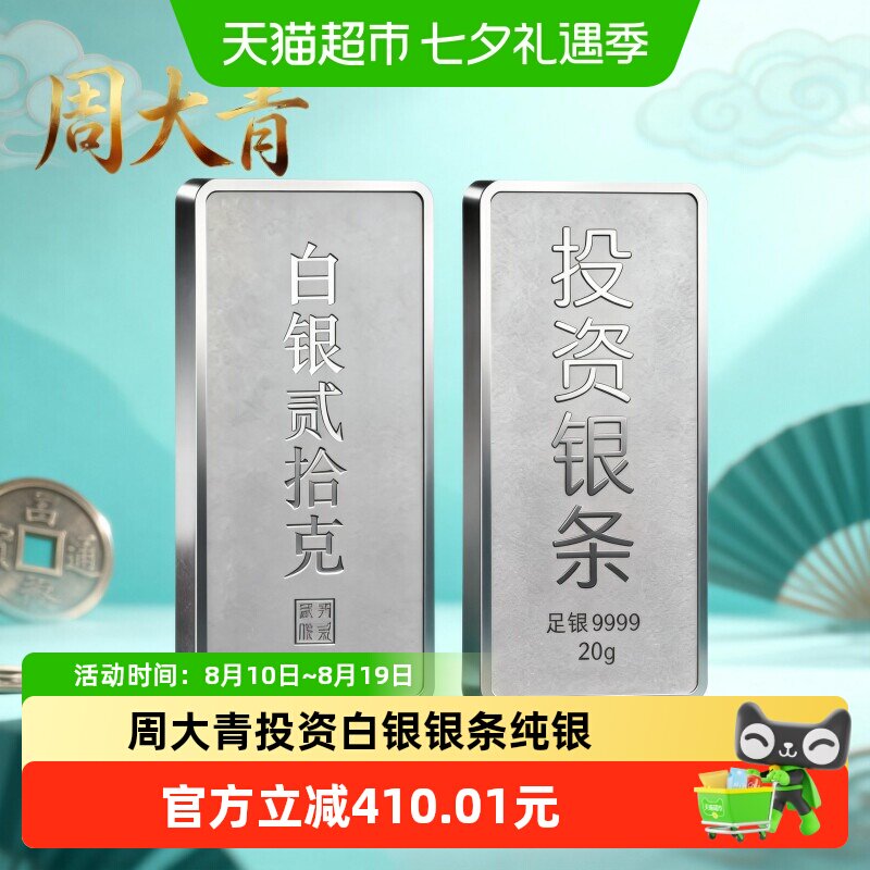 周大青投资贵金属白银银条9999纯银摆件收藏礼品足银料理财生日20
