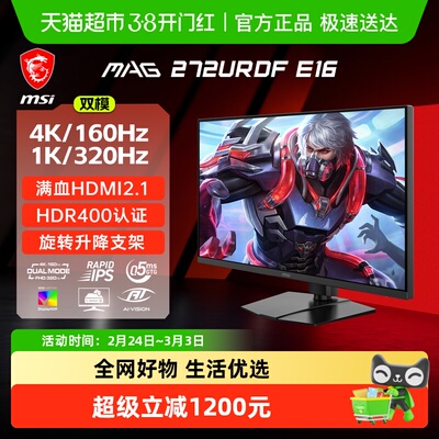 微星4K160Hz/1K320Hz双模显示器