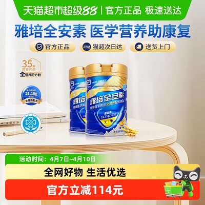 雅培全安素高蛋白全营养粉2罐