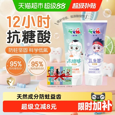 伢牙乐儿童牙膏科学低氟60g*2支