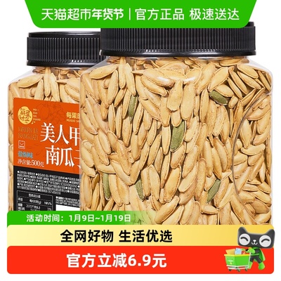 每果时光美人甲新货南瓜子