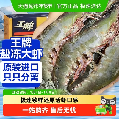 海仙部落王牌大虾鲜活速冻超大