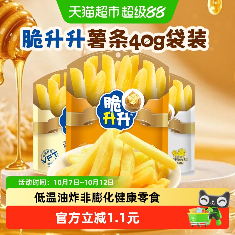 脆升升薯条非膨化追剧儿童零食品薯片休闲解馋小吃出游独立小包装