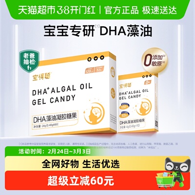 宝得聪婴幼儿宝宝dha藻油组合装