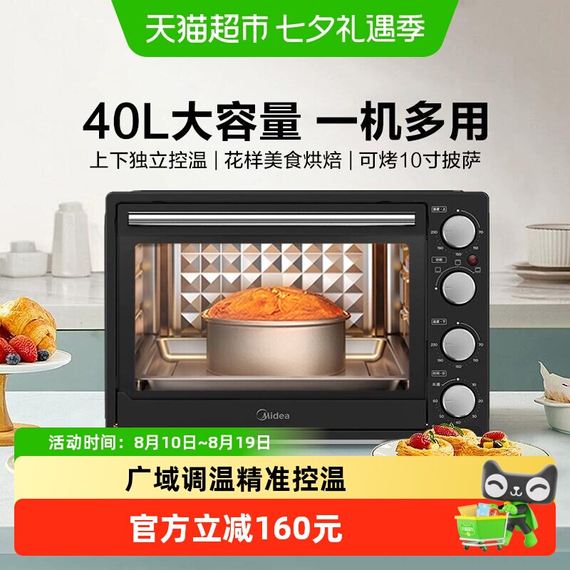 美的电烤箱大容量家用全自动烘焙多功能台式蛋糕烤箱MG38CB-AA