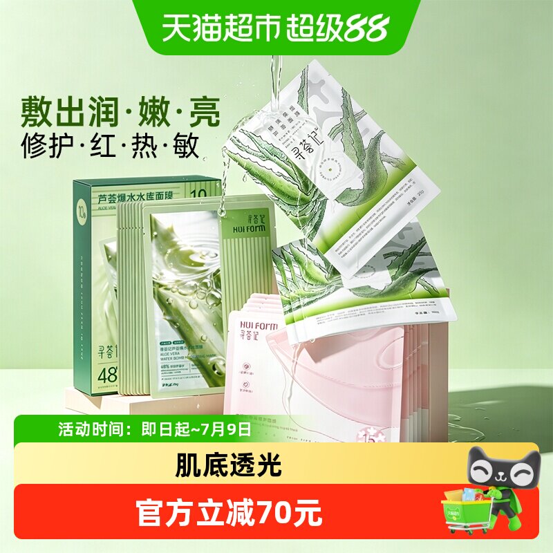 寻荟记爆水芦荟水凝胶面膜深度补水保湿舒缓焕亮换季贴片马齿苋