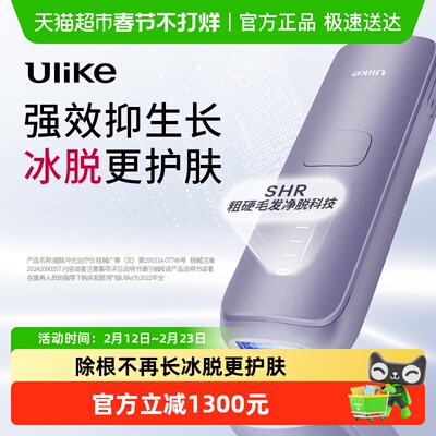 Ulike蓝宝石冰点脱毛仪Air4