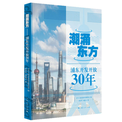 正版潮涌东方