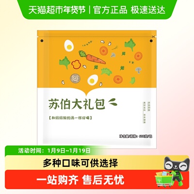 苏伯速食汤大礼包蔬菜蛋花汤包