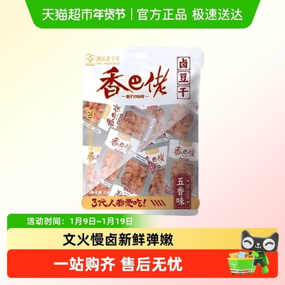 香巴佬五香味卤豆干开袋即食小吃