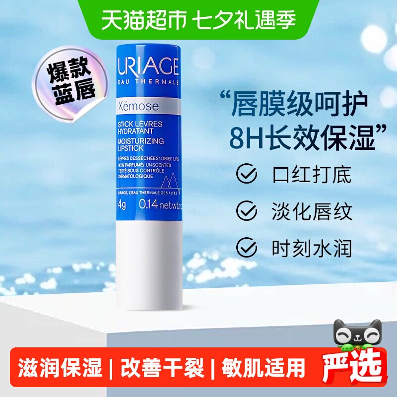 【下拉更优惠】依泉特润唇膏护唇防干裂保湿滋润唇部护理唇膜