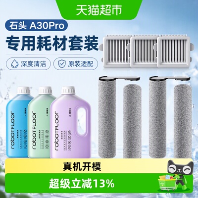 芬朗石头A30Pro滚刷提升清洁力