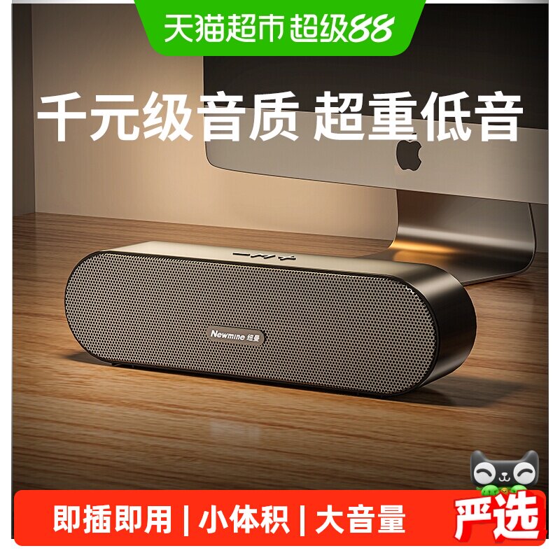 纽曼电脑音响家用桌面台式机超重低音炮笔记本多媒体迷你有线音箱