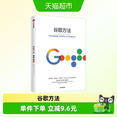 谷歌方法比尔基尔迪著