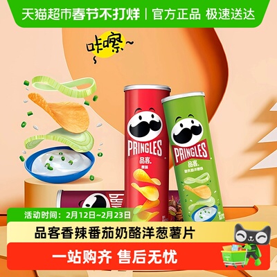 品客香辣番茄奶酪薯片