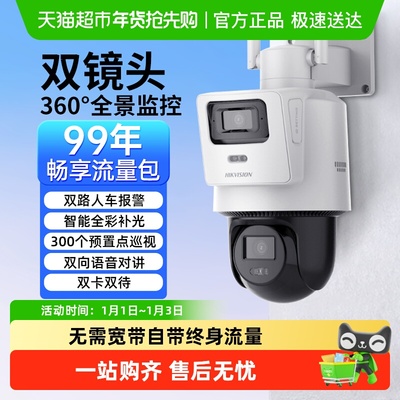 海康威视家用户外智能监控摄像头