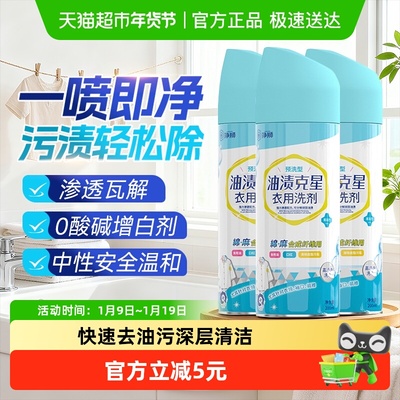 净狮预洗型油渍克星洗衣液200ml
