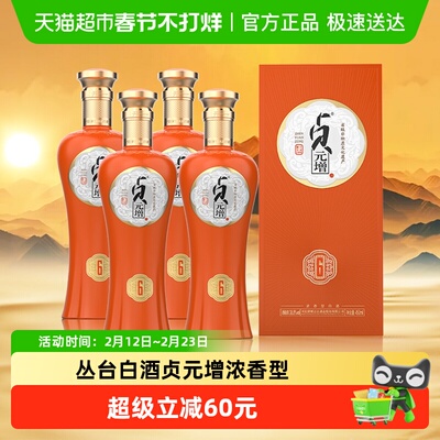 丛台38.8度贞元增6橙浓香型白酒