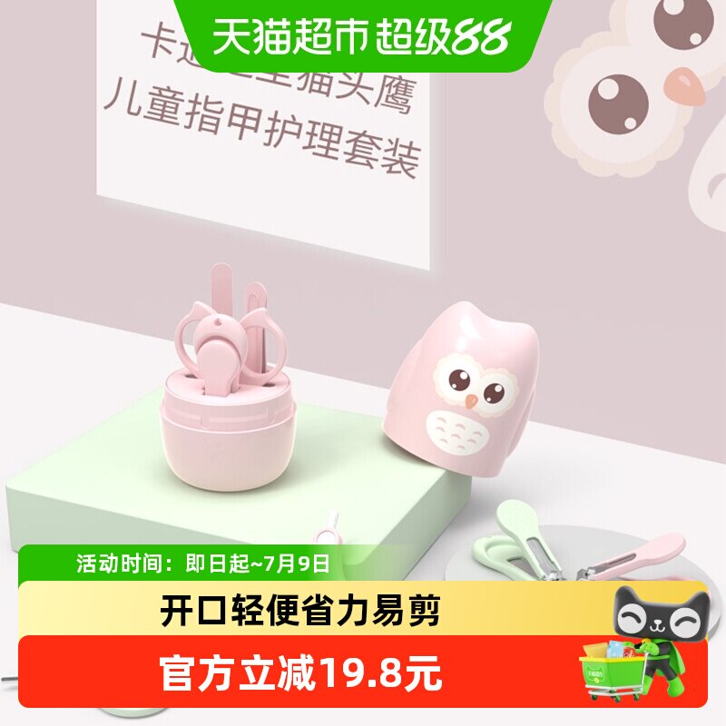 婴儿指甲剪套装新生儿专用防夹肉宝宝剪刀安全儿童指甲钳神器用品