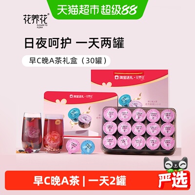 花养花早C晚A茶礼盒柠檬刺梨茶
