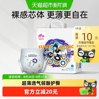 盛夏光年音乐浪潮系列纸尿裤