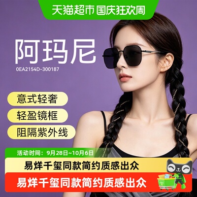 阿玛尼易烊千玺同款墨镜2154
