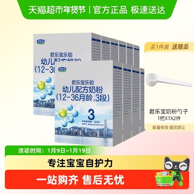 君乐宝国产乐铂3段配方奶粉
