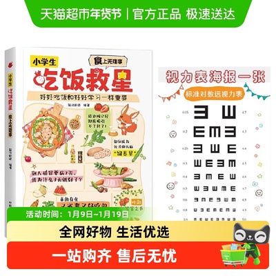 小学生吃饭救星食上无难事找对